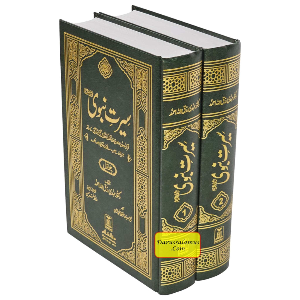 Seerat E Nabwi (SAW) 2 Vol Set (Urdu) Mahdi Rizq-Ullah Ahmed – DARUSSALAM US