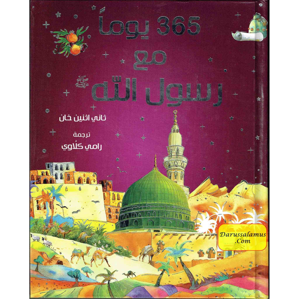 365 Prophet Muhammad Stories (Arabic) By Saniyasnain Khan (Hardcover ...
