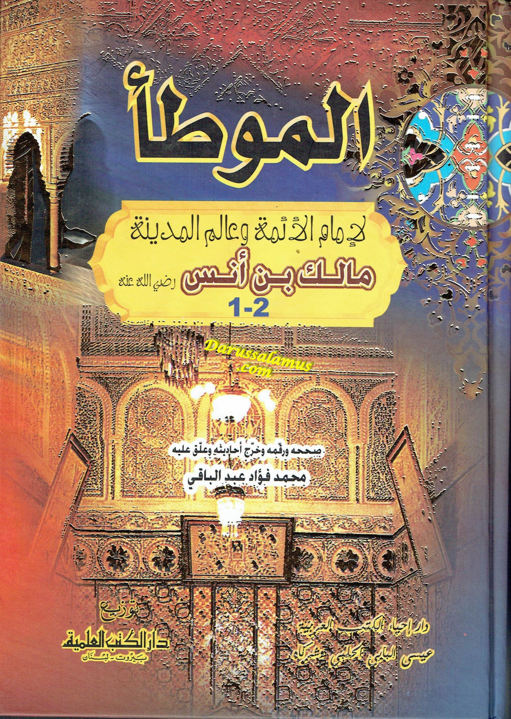 Arabic : Al-Muwatta Imam Malik ( Combined volume 1 -2) – DARUSSALAM US