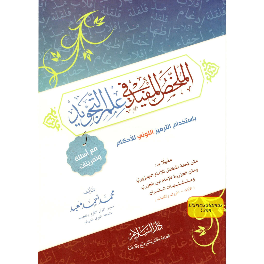 Almulakhas Al-Mofeed by Sheikh Ahmad Mabad – DARUSSALAM US