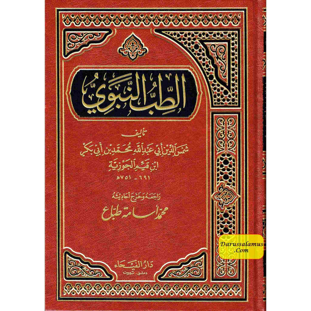 Tibb al-Nabawi-Medicine Of Prophet Arabic language By Qayyim ...