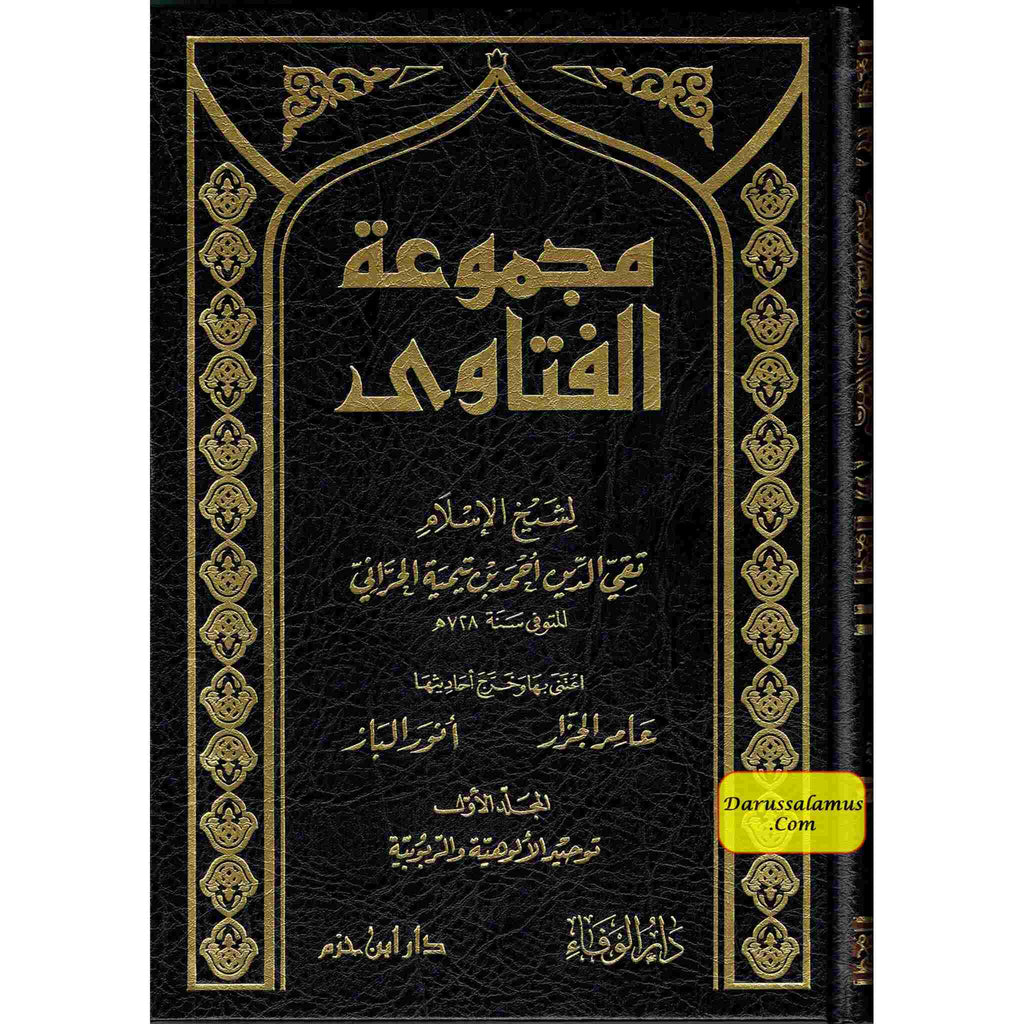 Arabic : Majmua Al-fatawa ibn Taymiyyah 20 Volume set – DARUSSALAM US