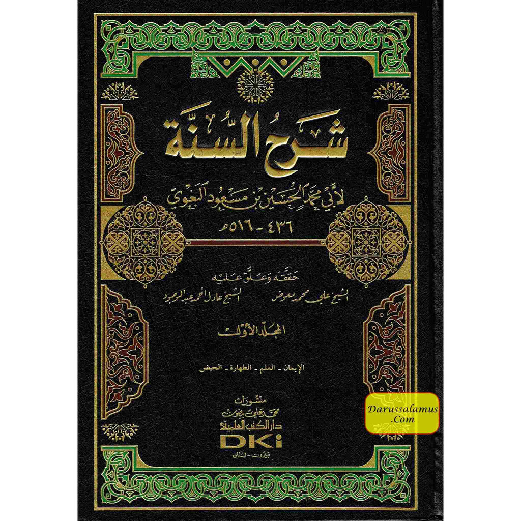 Arabic : Sharah As Sunnah By Abu Mohammed Imam Al Baghwi – DARUSSALAM US