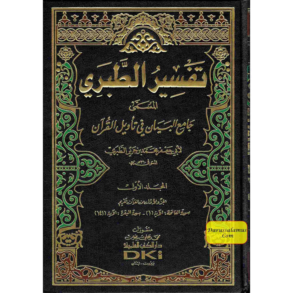 Arabic Tafseer Al-Tabari 13 volume Set By Abu Jafar Muhammad ...