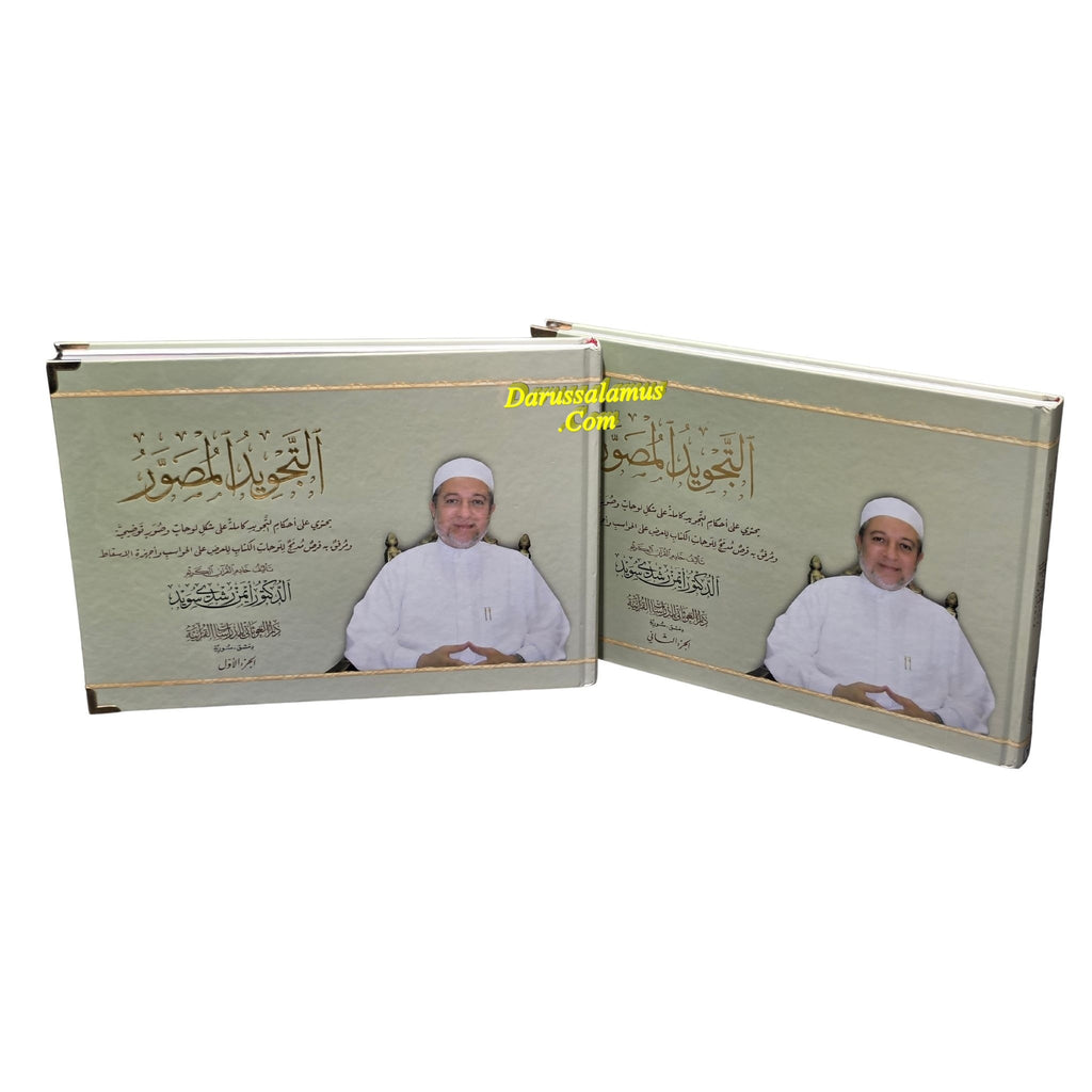 Attajweed Al-Musawar by Dr.Ayman Rushdi Suwayd – DARUSSALAM US