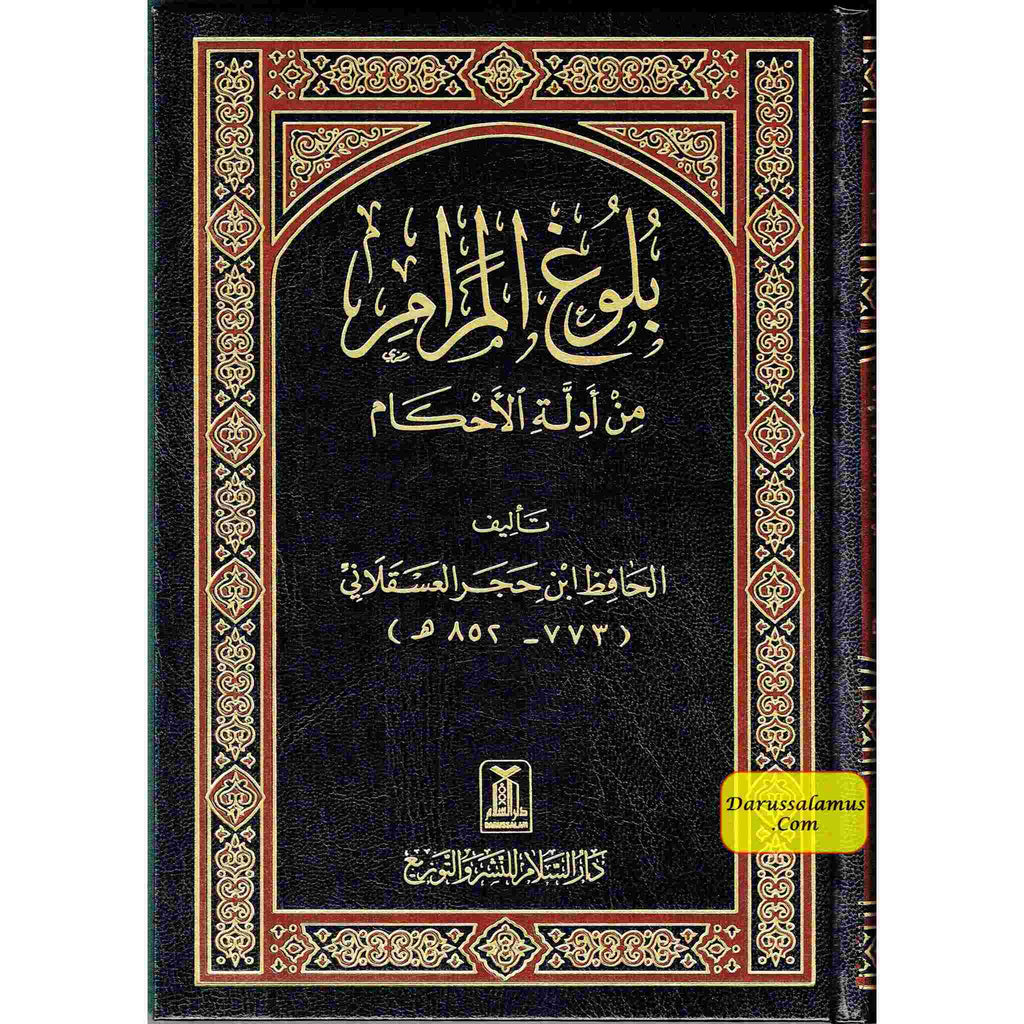 Bulugh Al-Maram Arabic Language By Hafiz Ibn Hajar Asqalani – DARUSSALAM US