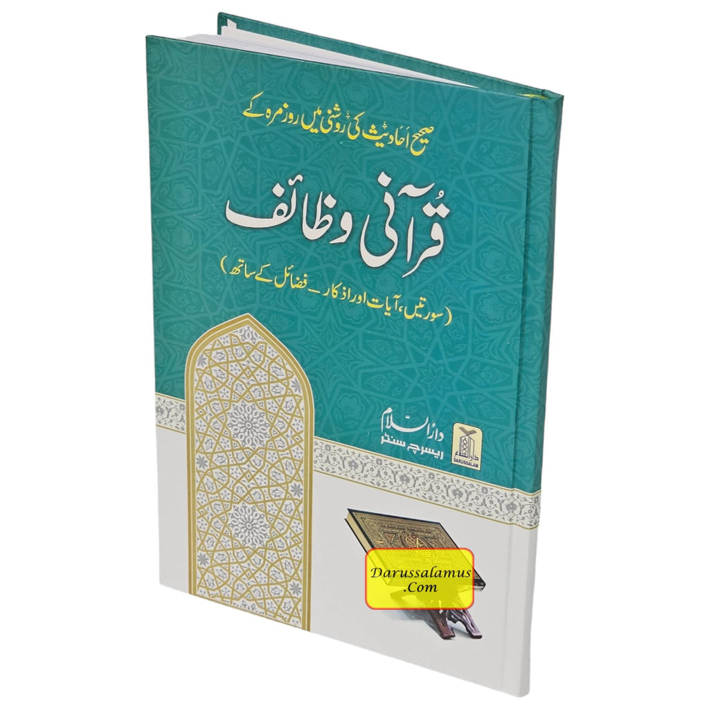 Qurani Wazaif: Urdu Language Sacred Prayer Book – DARUSSALAM US