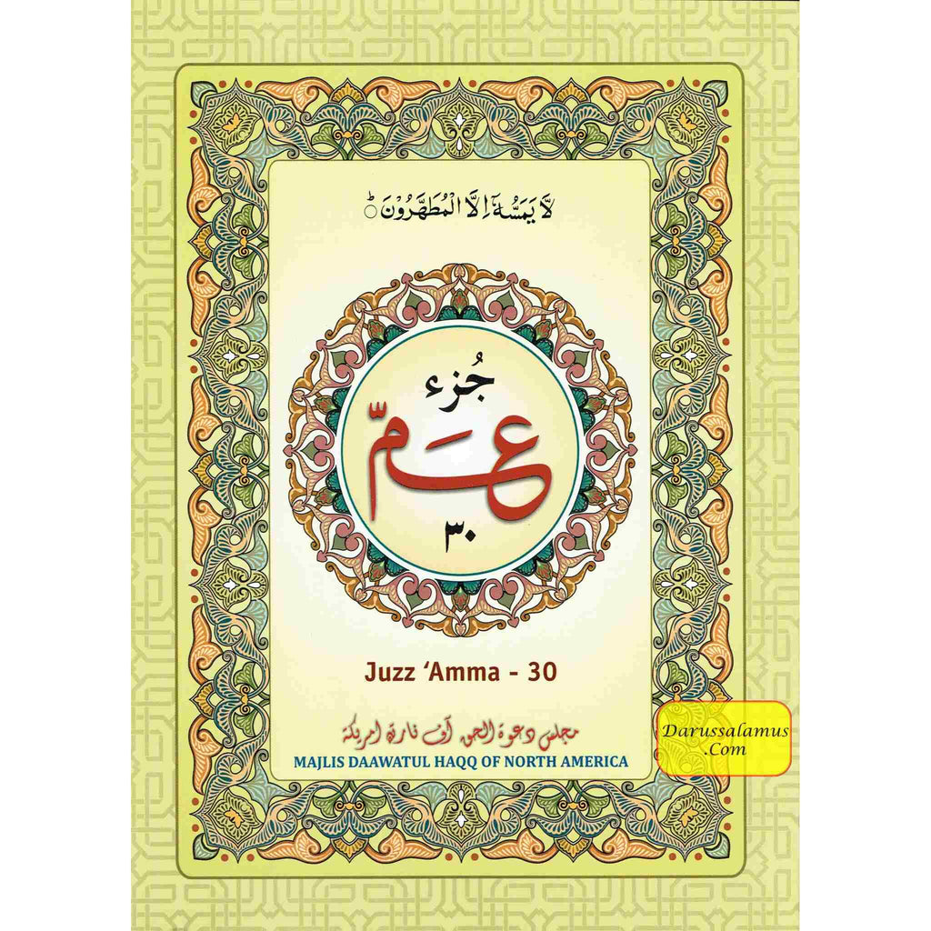 Juzz Amma, Arabic Language, Standard Size 9.5 x 6.9 inch – DARUSSALAM US