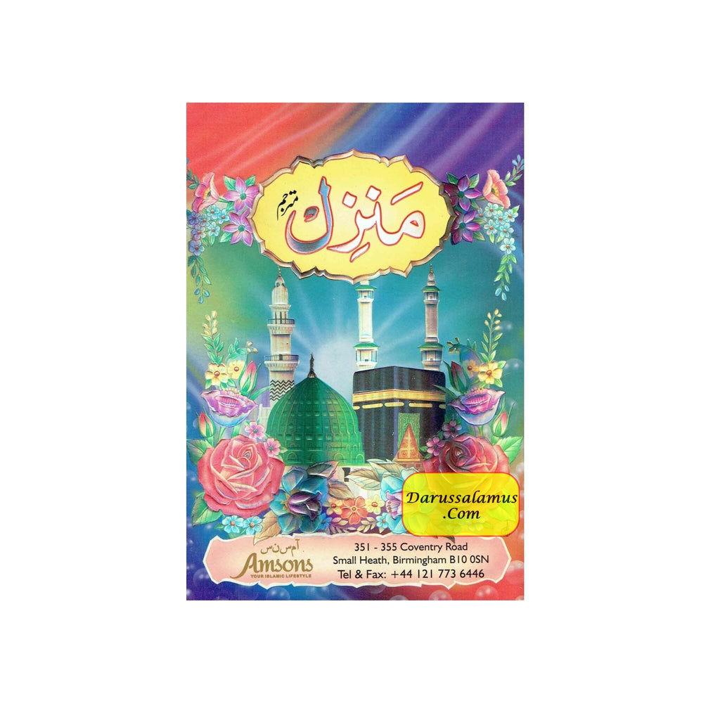 Manzil ( With Urdu Translation) Quranic verses – DARUSSALAM US
