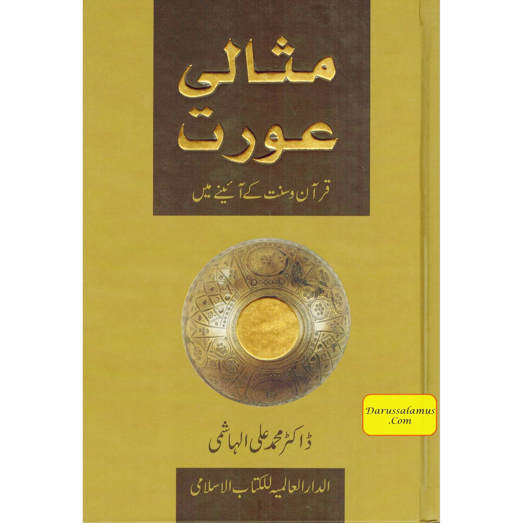 Ideal Muslimah (Urdu) (Missali Orat) By Dr. Ali Al-Hashimi – DARUSSALAM US