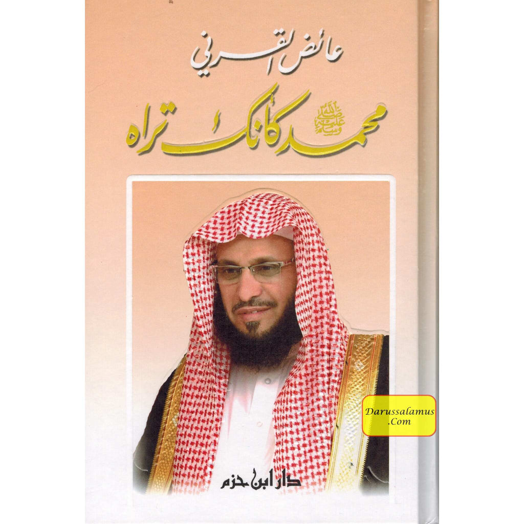 Muhammad As if you see him By Aid al-Qarni (Arabic Language ...