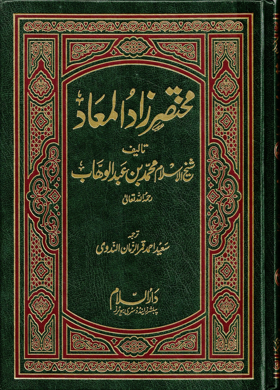 Mukhtasar Zaad-ul-Maaad (Urdu Language) 9789960291000 – DARUSSALAM US