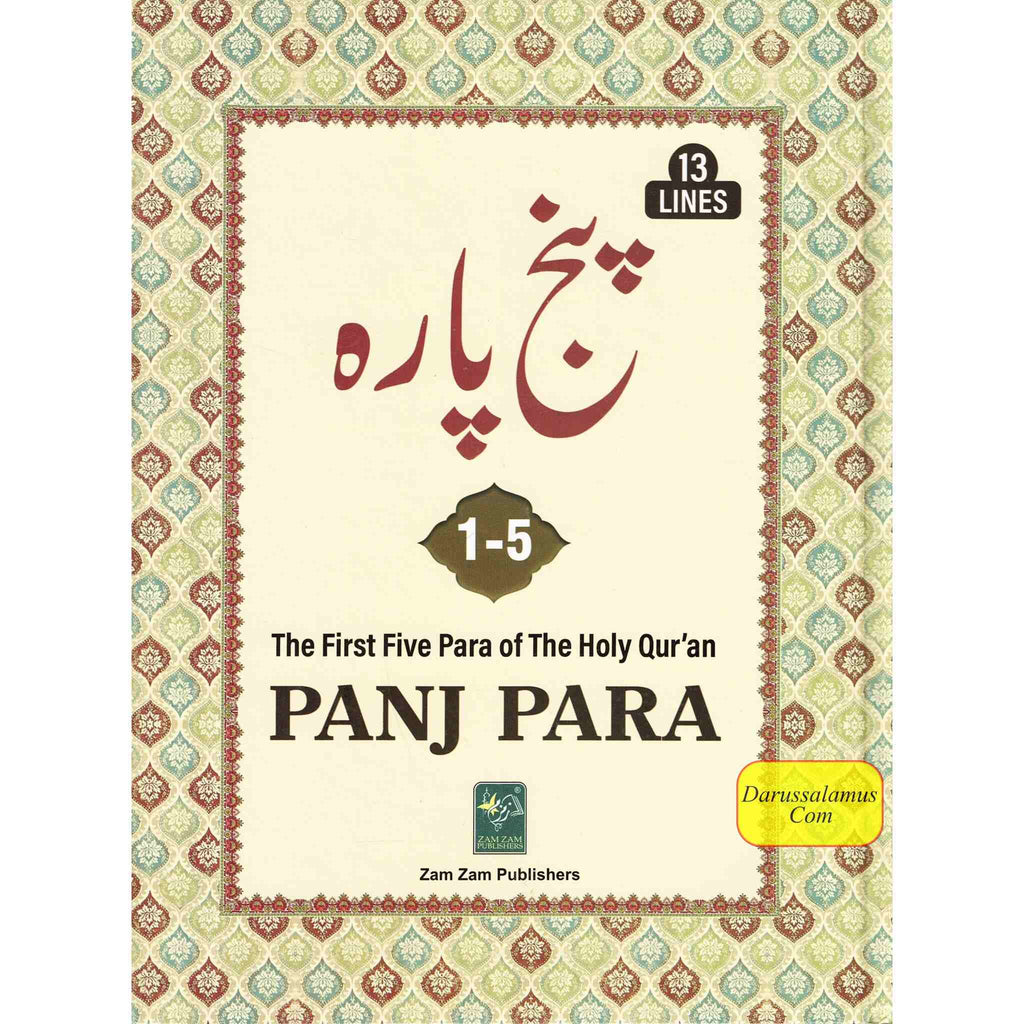 Panj Parah 1 – 5 (13 lines) First Five Para – DARUSSALAM US