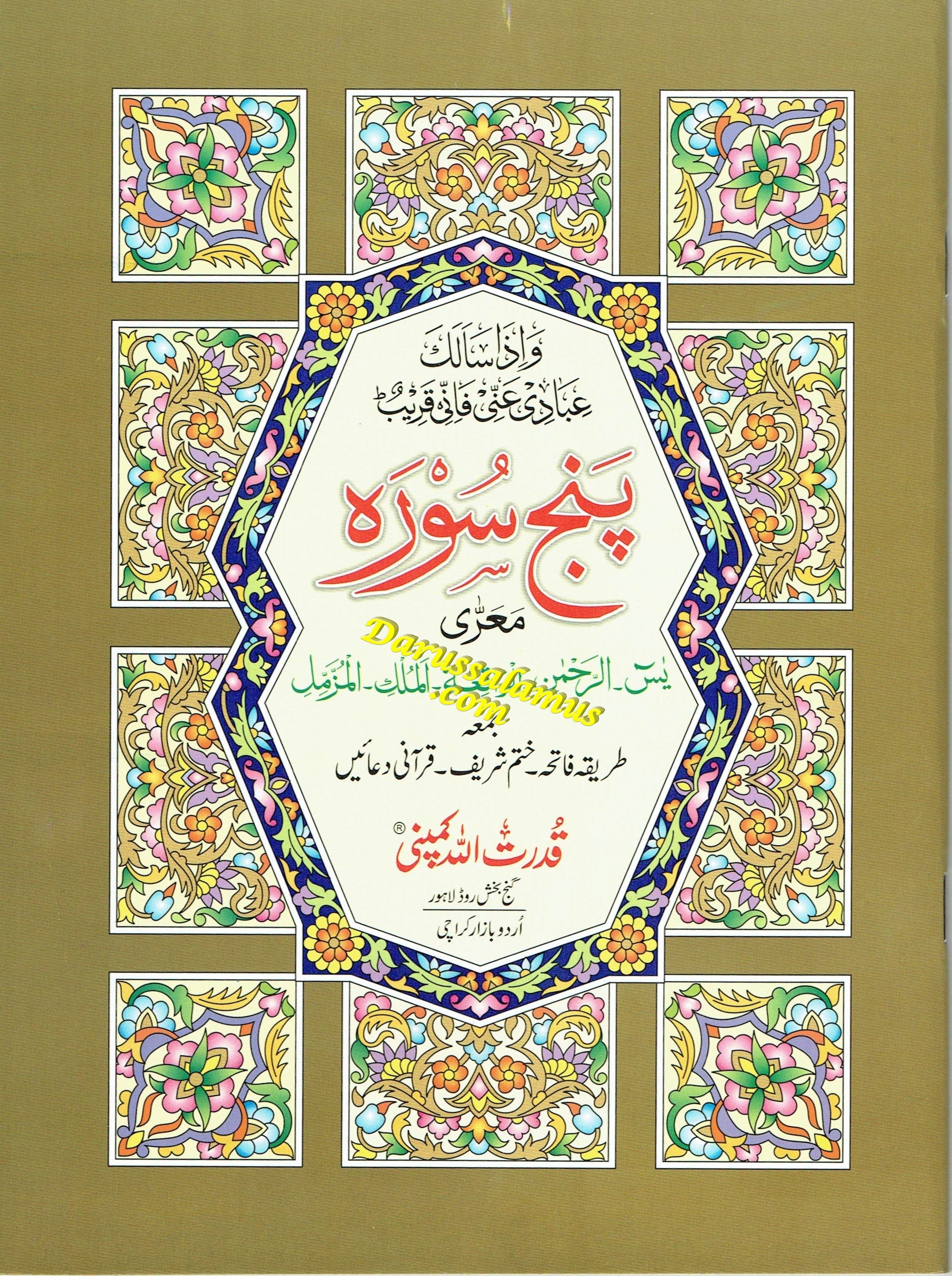 Panj Surah: Ref Compilation of five Surah 303,9789696723301 – DARUSSALAM US