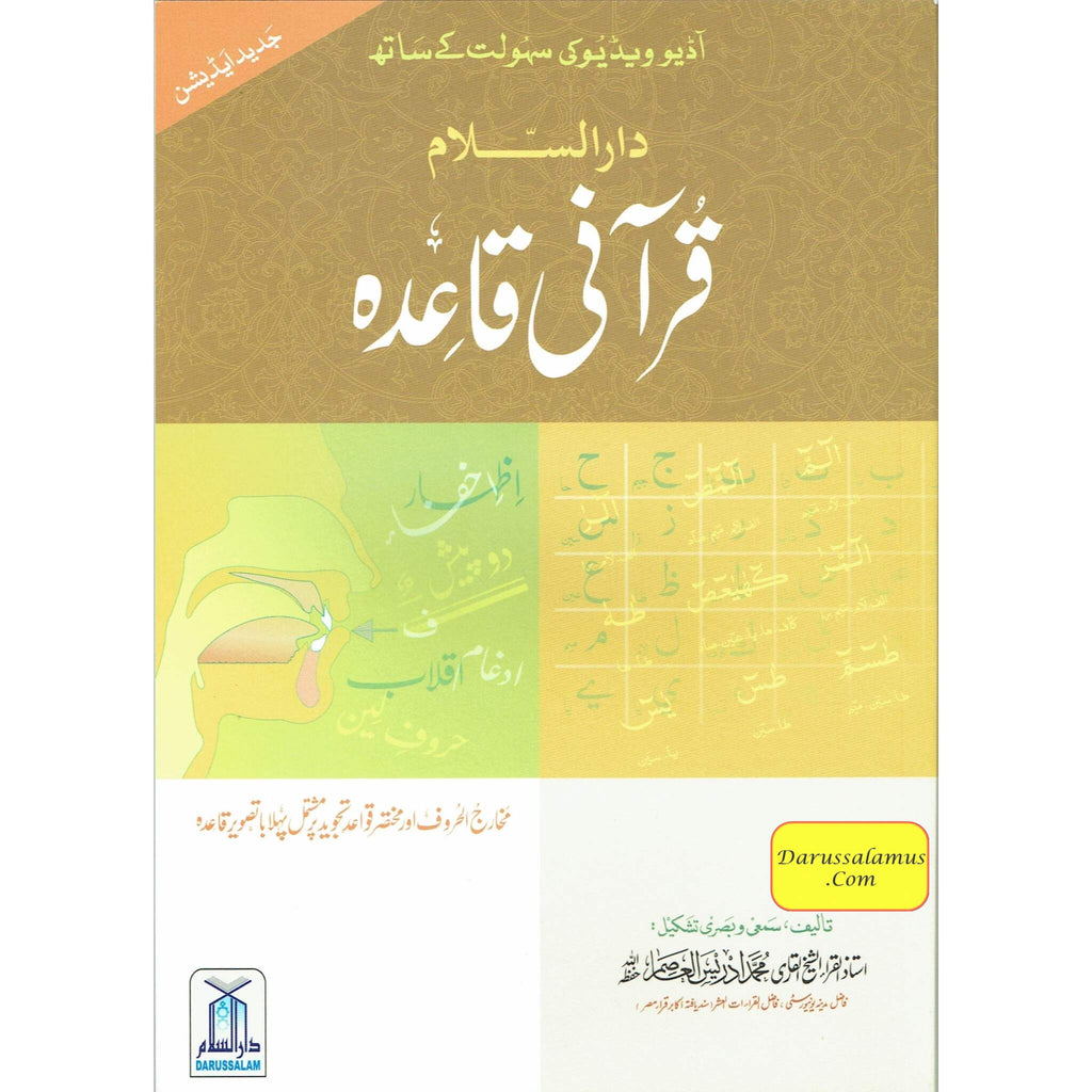 Qurani Qaida Or Noorani Qaida Urdu Language, – DARUSSALAM US