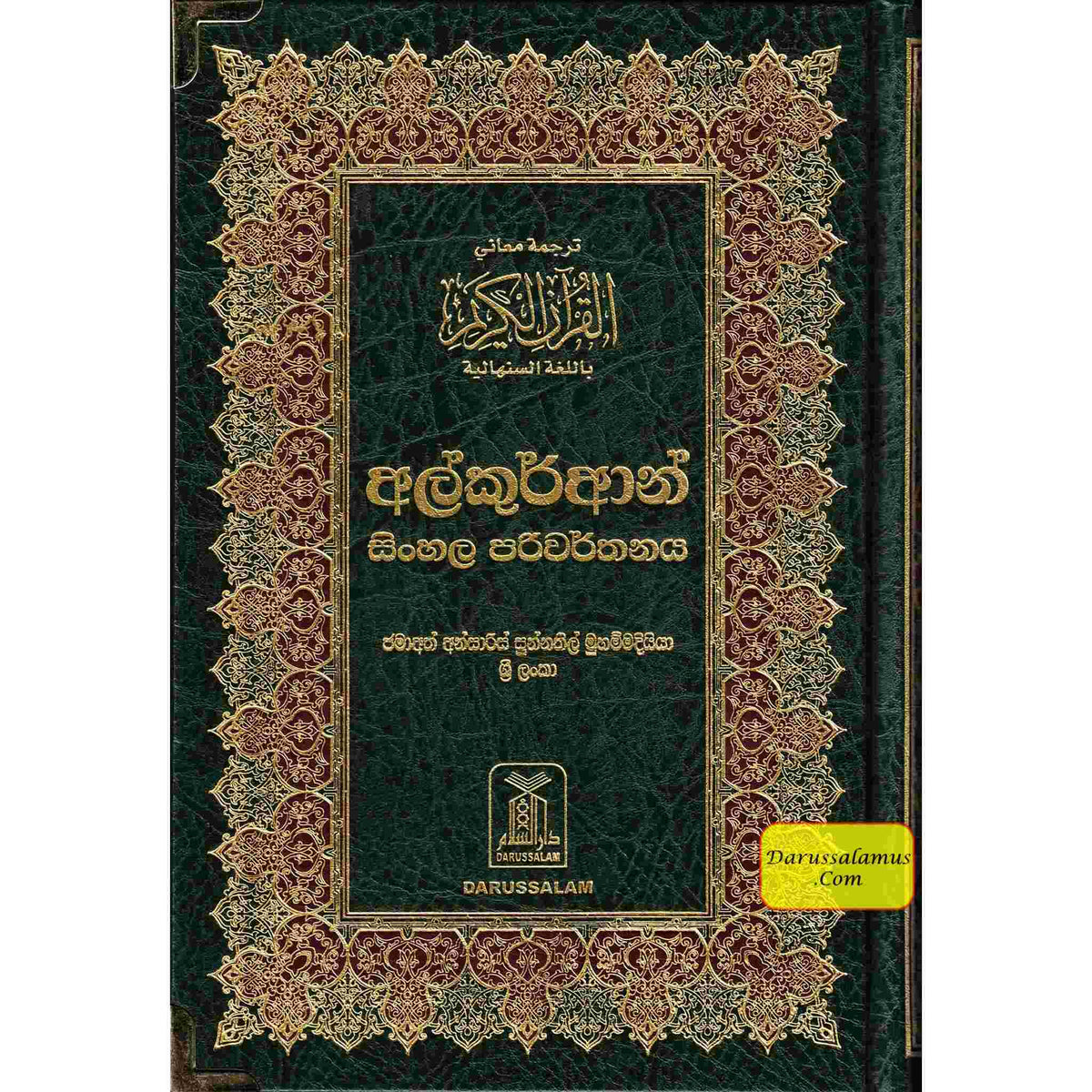 The Noble Quran in Sinhala language Sri Lankan Language – DARUSSALAM US