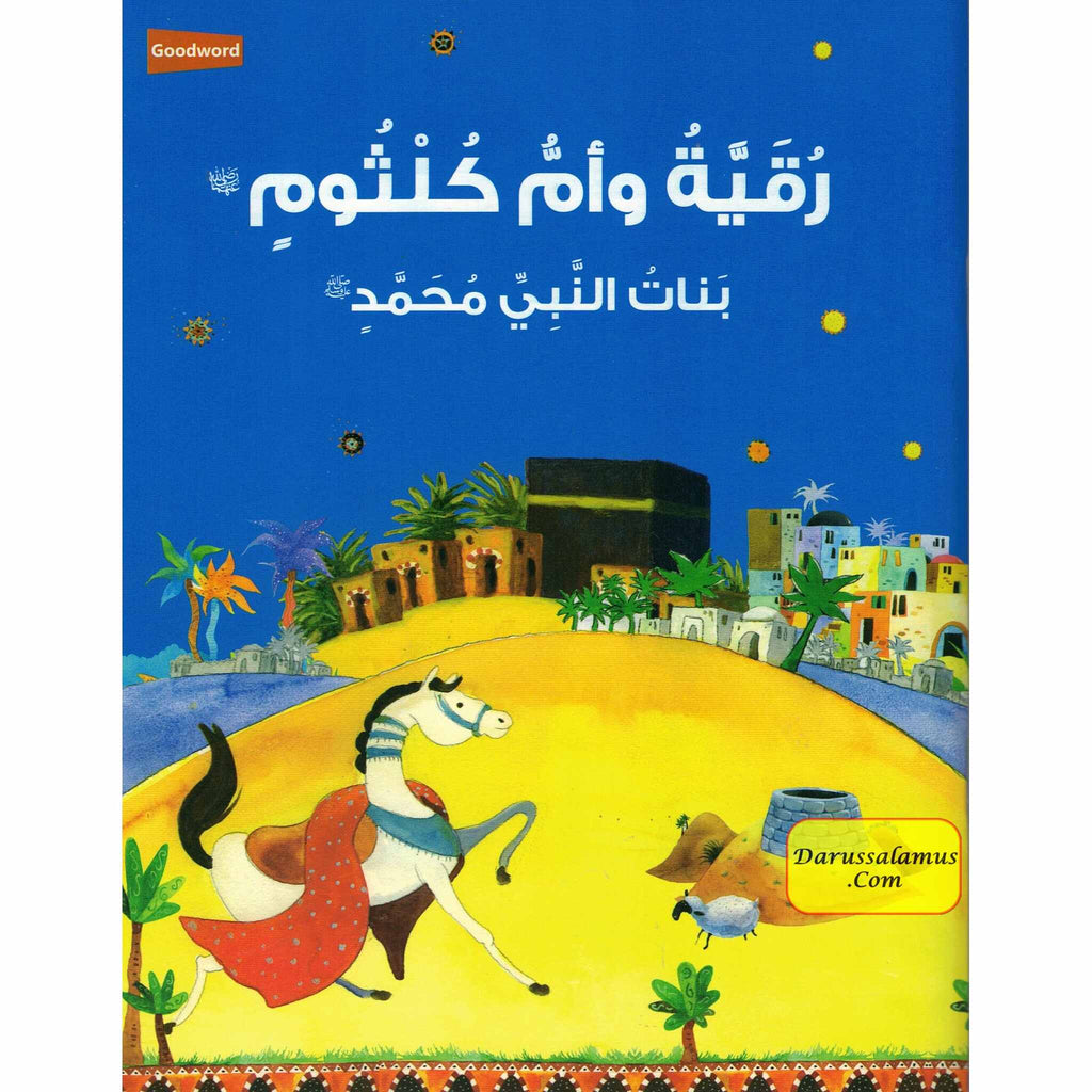 Ruquayyah and Umm Kulthum The Daughters the Prophet Muhammad ...