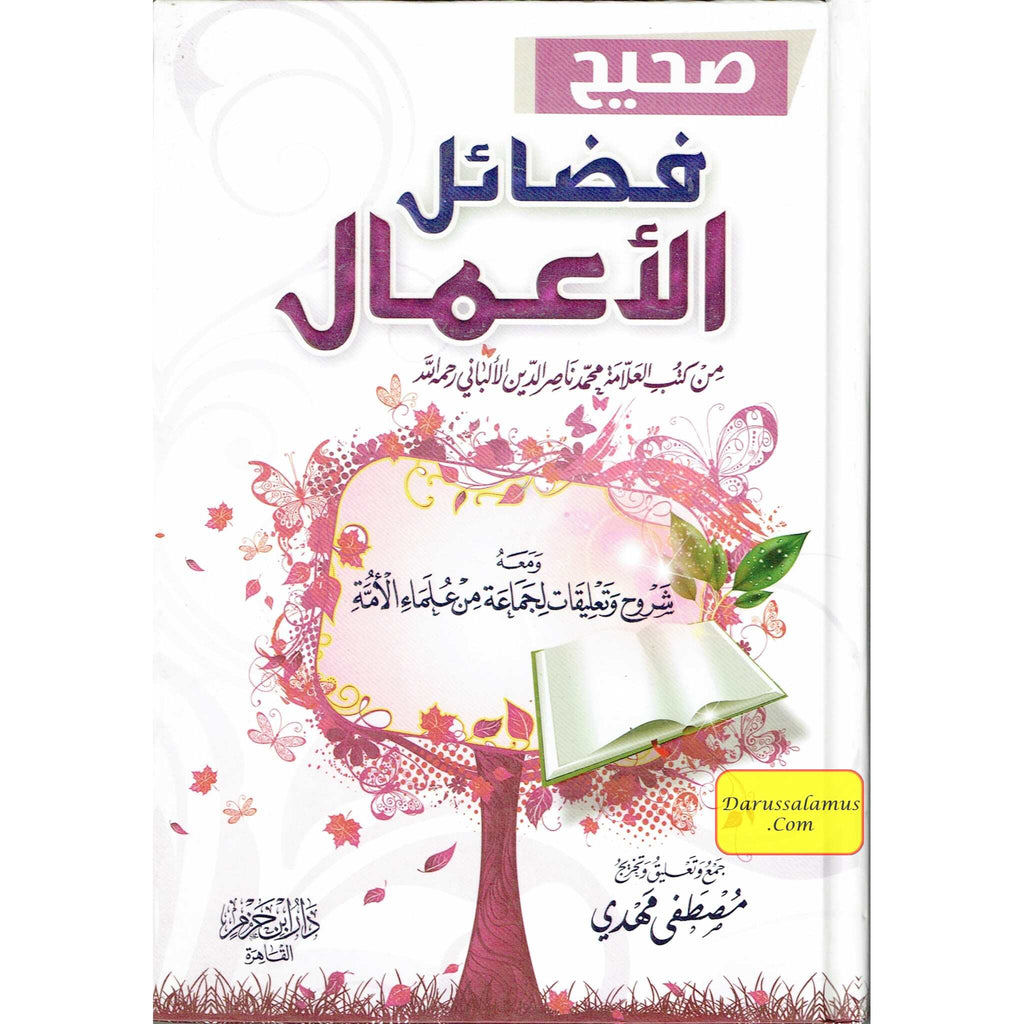 Sahih Fadhail 'amaal (Arabic Language)6222013800598 – DARUSSALAM US