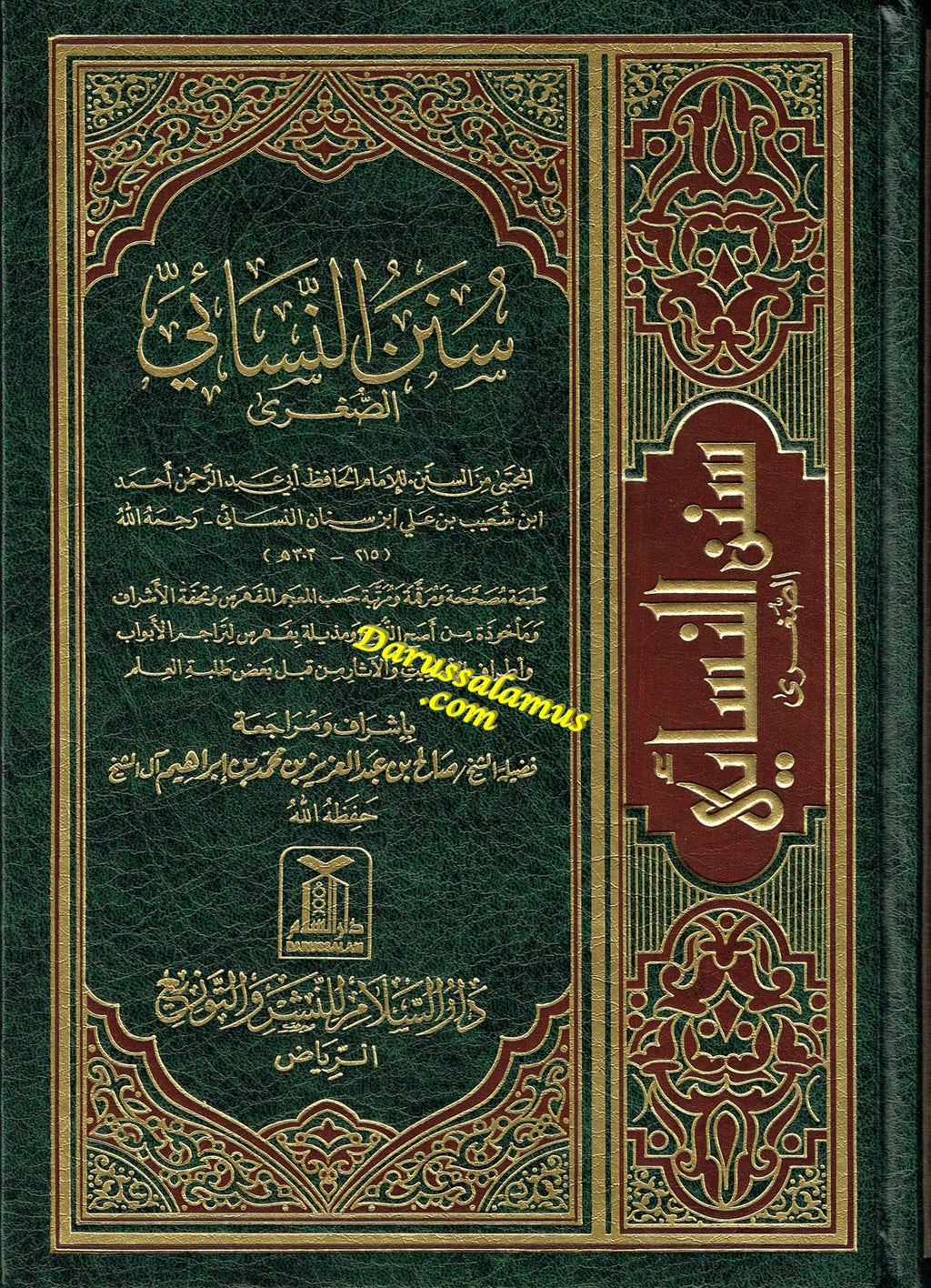 Sunan Nasai Arabic Only By Abdul aziz bin Muhammad ibrahim – DARUSSALAM US