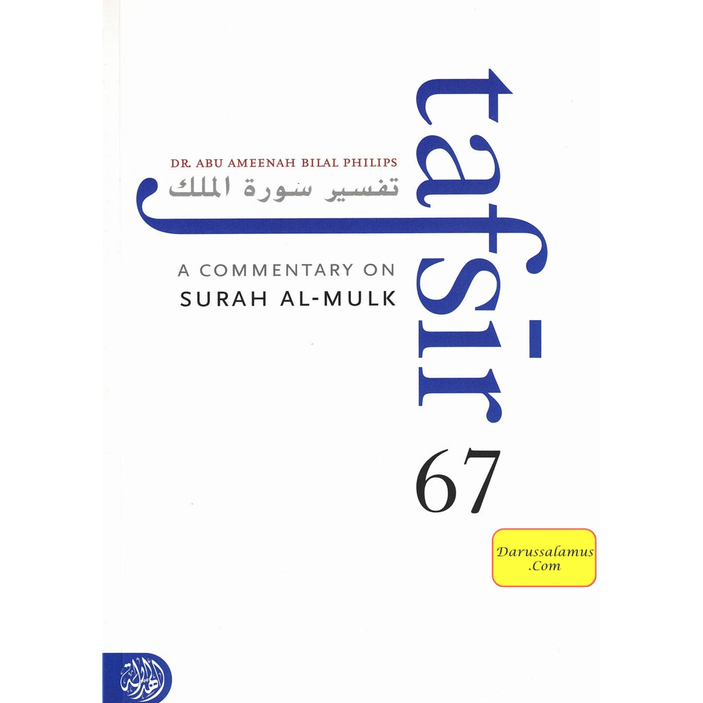 Tafsir 67 A Commentry On Surah al Mulk Amina Bilal Philips – DARUSSALAM US