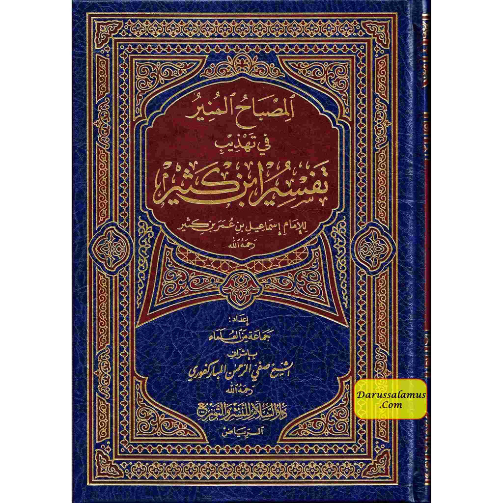 Tafsir Ibn Kathir Al Misbah Al Munir Arabic Only Ismail Umar ...