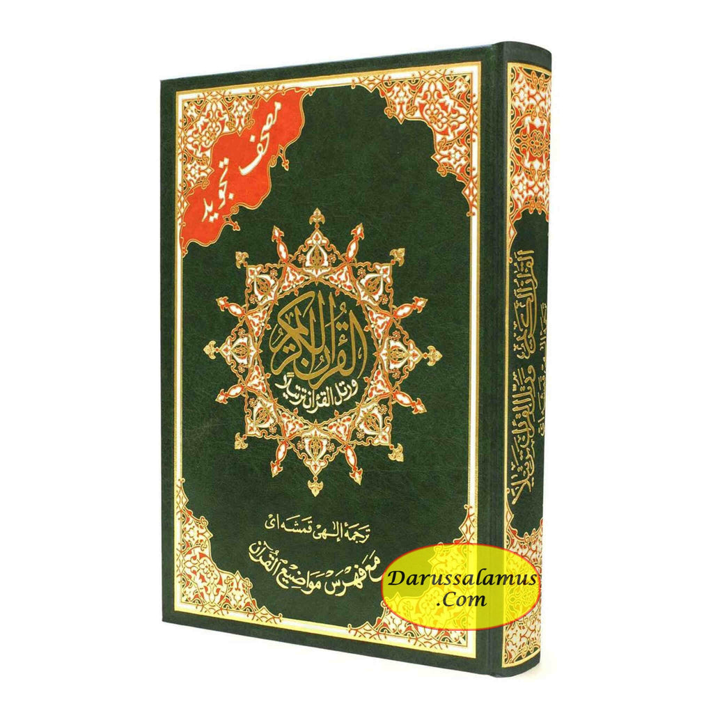 Tajweed Quran With Meanings in Persian By Dar Al-Ma'arifah – DARUSSALAM US