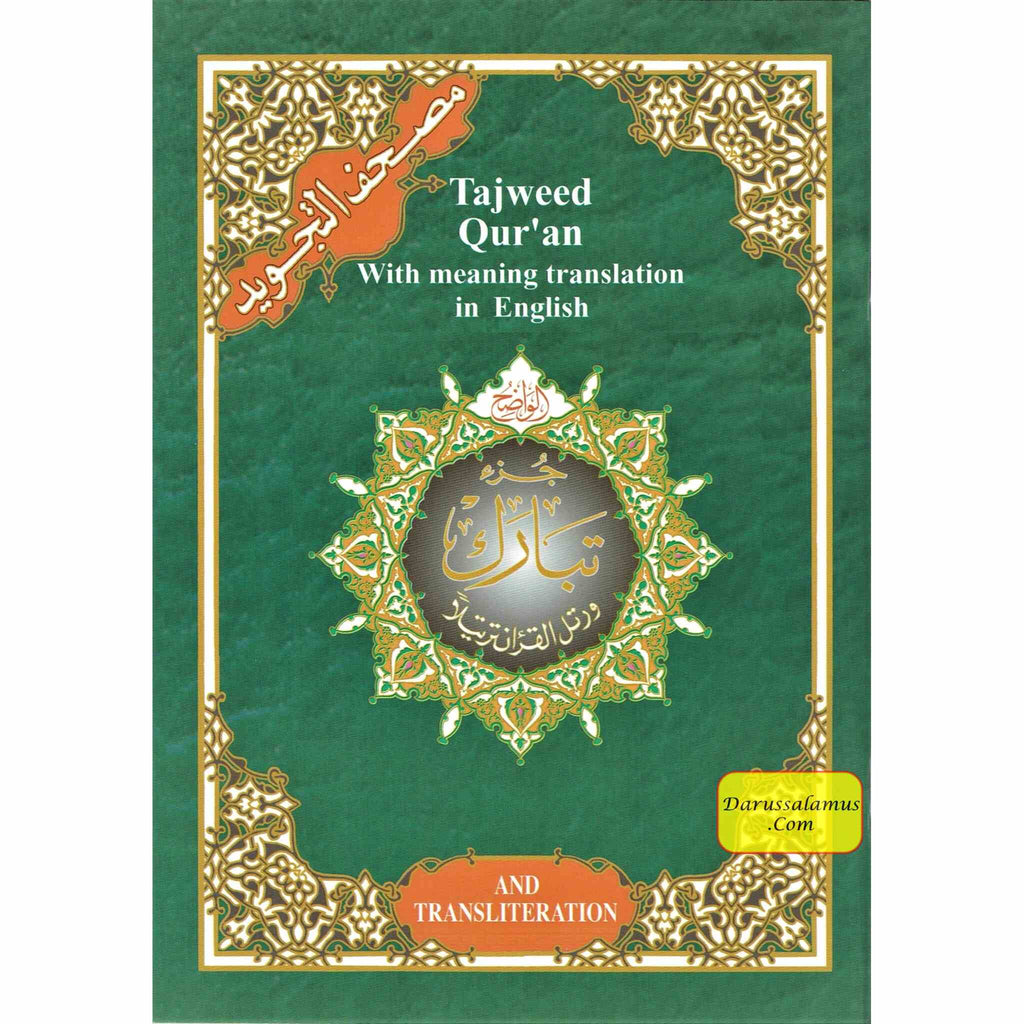 Tajweed Qur'an (Juz' Tabarak, With Meaning Translation in English and ...