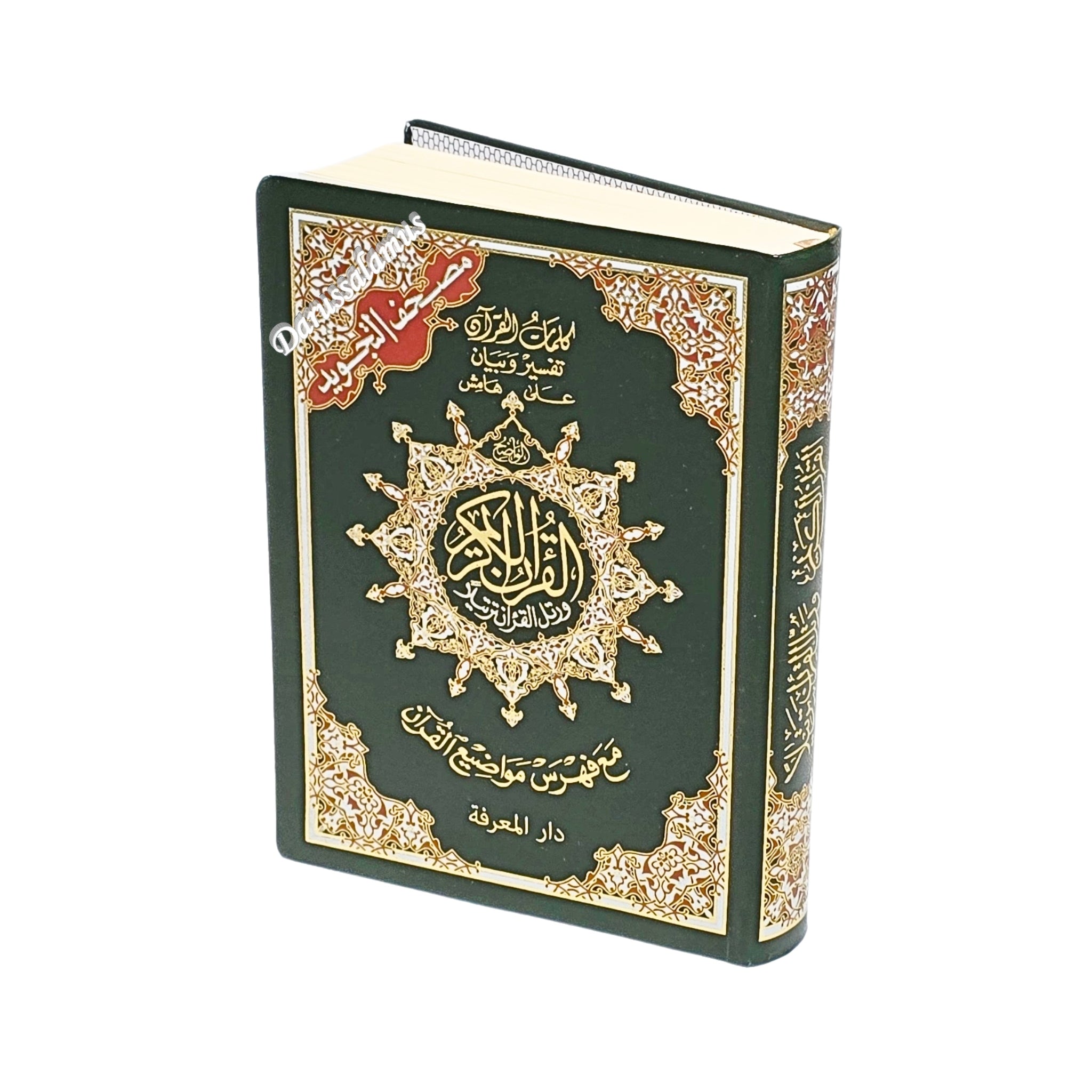 Tajweed Quran,Arabic Only, Delux Edition by Dar Al Marifah, Mutilple S – DARUSSALAM US