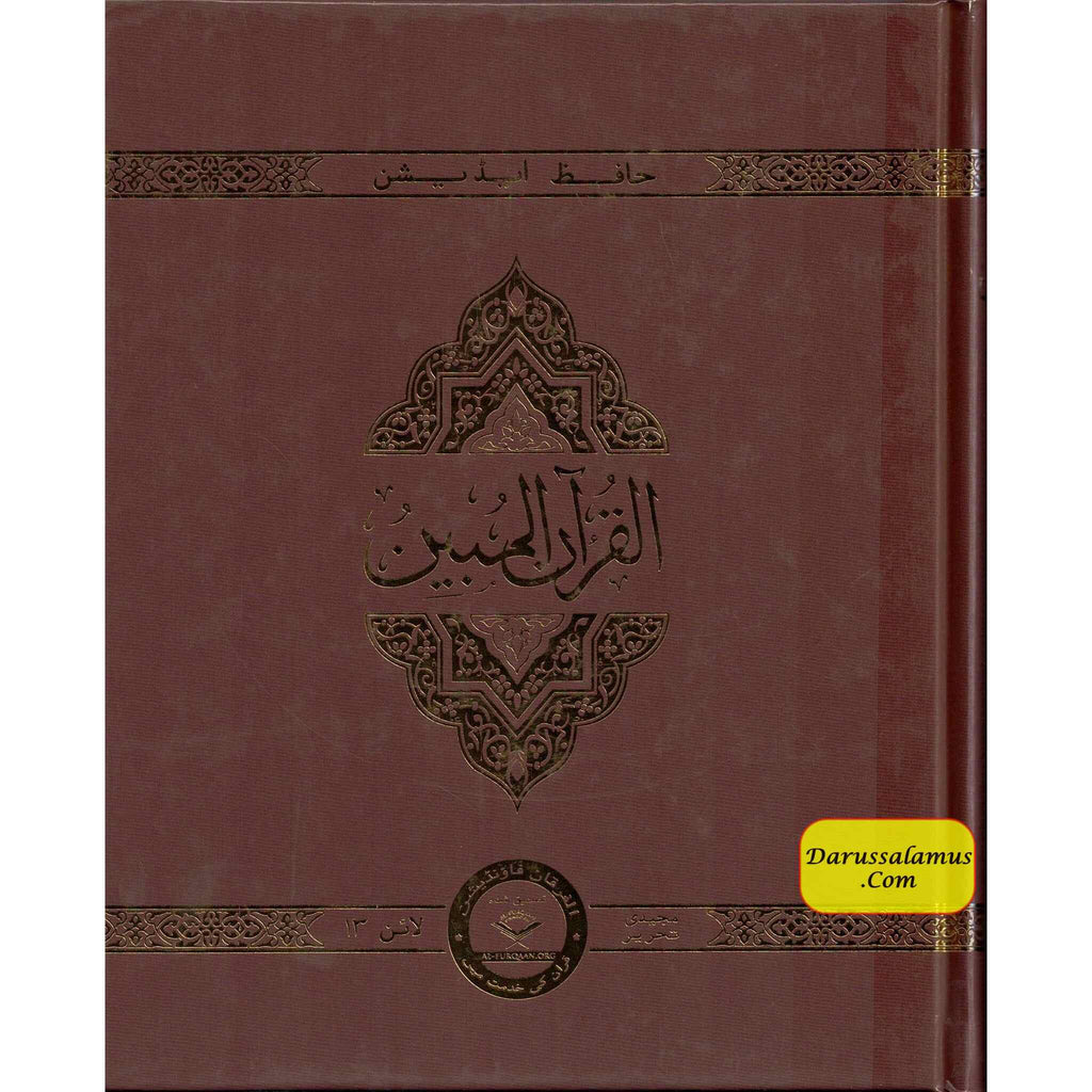 The Clear Quran Series –with Arabic Text, Majeedi (Indo-Pak ...