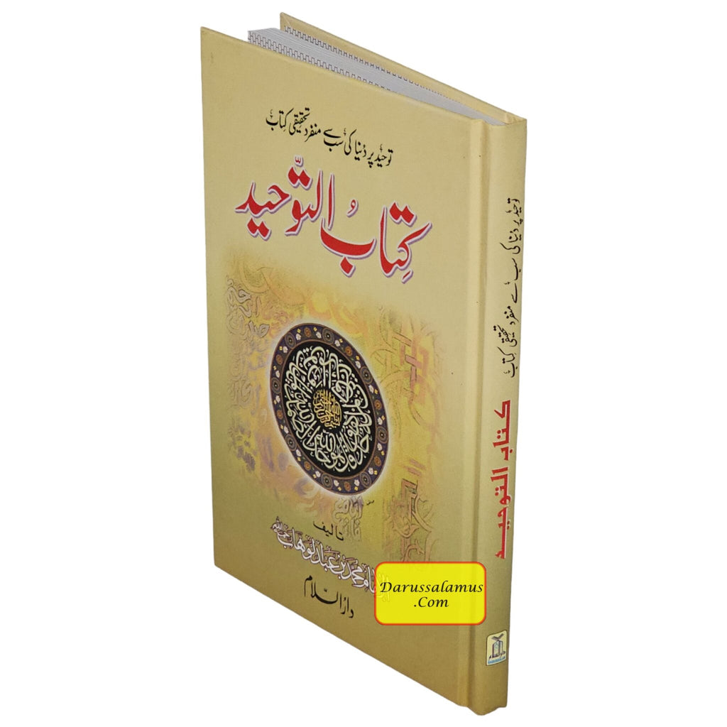 Kitab At-Tauhid By Muhammad bin Abdul Wahhab, Urdu Language ...
