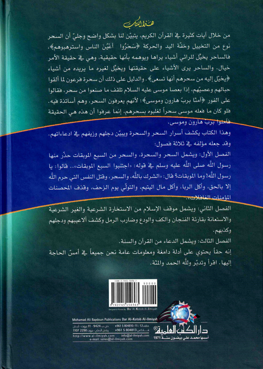 Asrar Alshar Walsharah Arabic Only About Magic – DARUSSALAM US