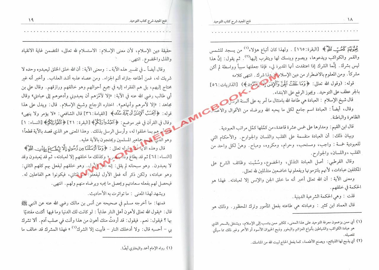 Fathul Majeed Sharh Kitab At-tawheed Arabic By Abdul Rahman – DARUSSALAM US