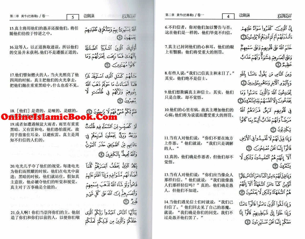 Noble Quran Chinese Arabic to Chinese Language Translation – DARUSSALAM US