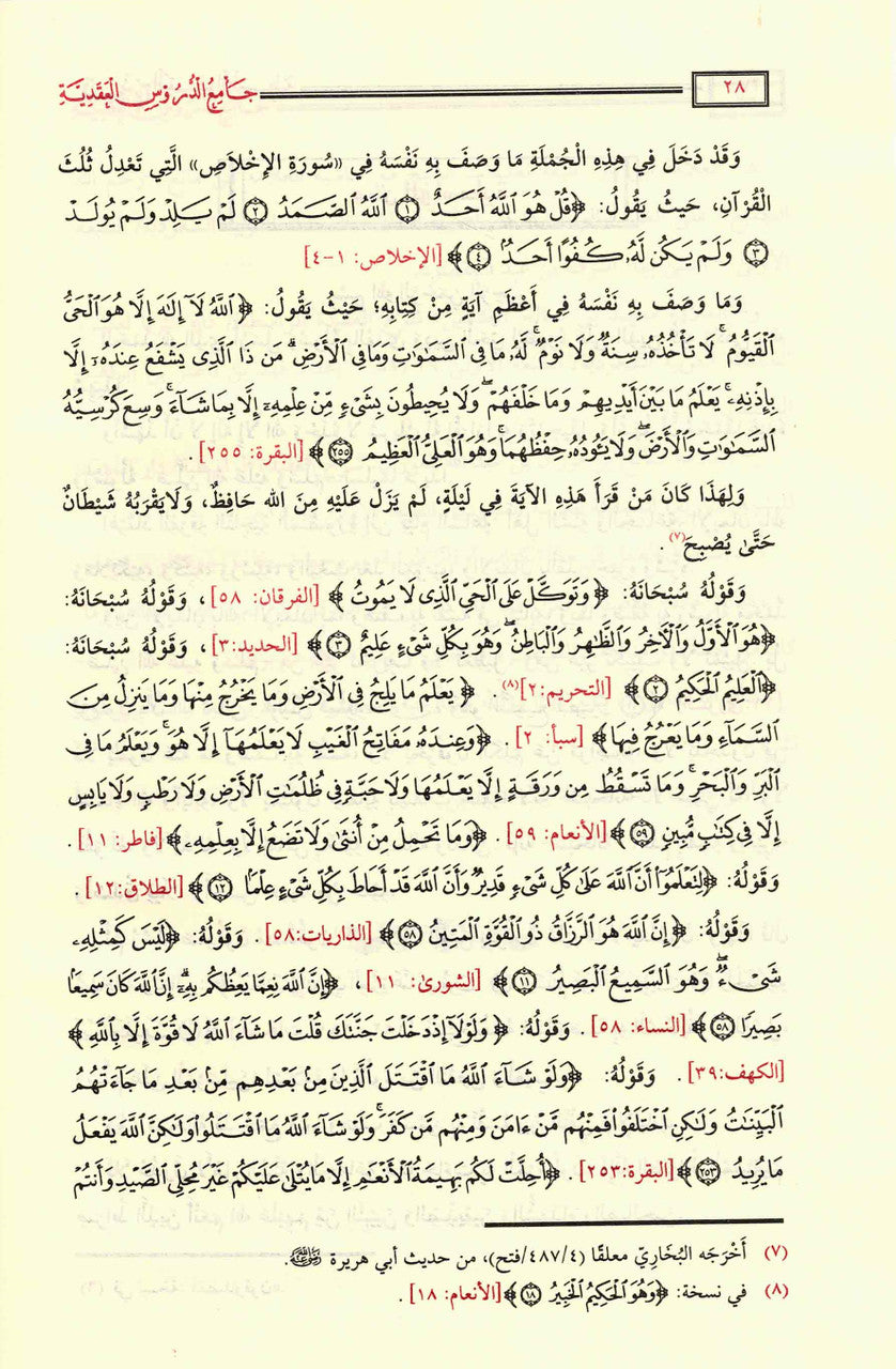 Sharh Al-aqeedah Al-wasitiyah Arabic Only by Ibn Taymiyyahs – DARUSSALAM US