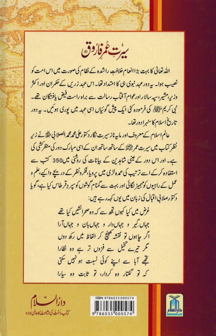 Seerat Umer Farooq 2 Vol Set Urdu By Dr Ali Muhammad Sallabi – DARUSSALAM US